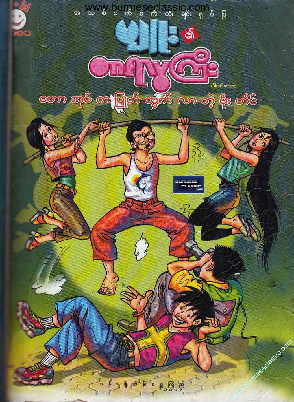 Clouds Coming Out Of The Forest - တောအုပ်ကပြုတ်ထွက်လာတဲ့မိုးတိမ ...