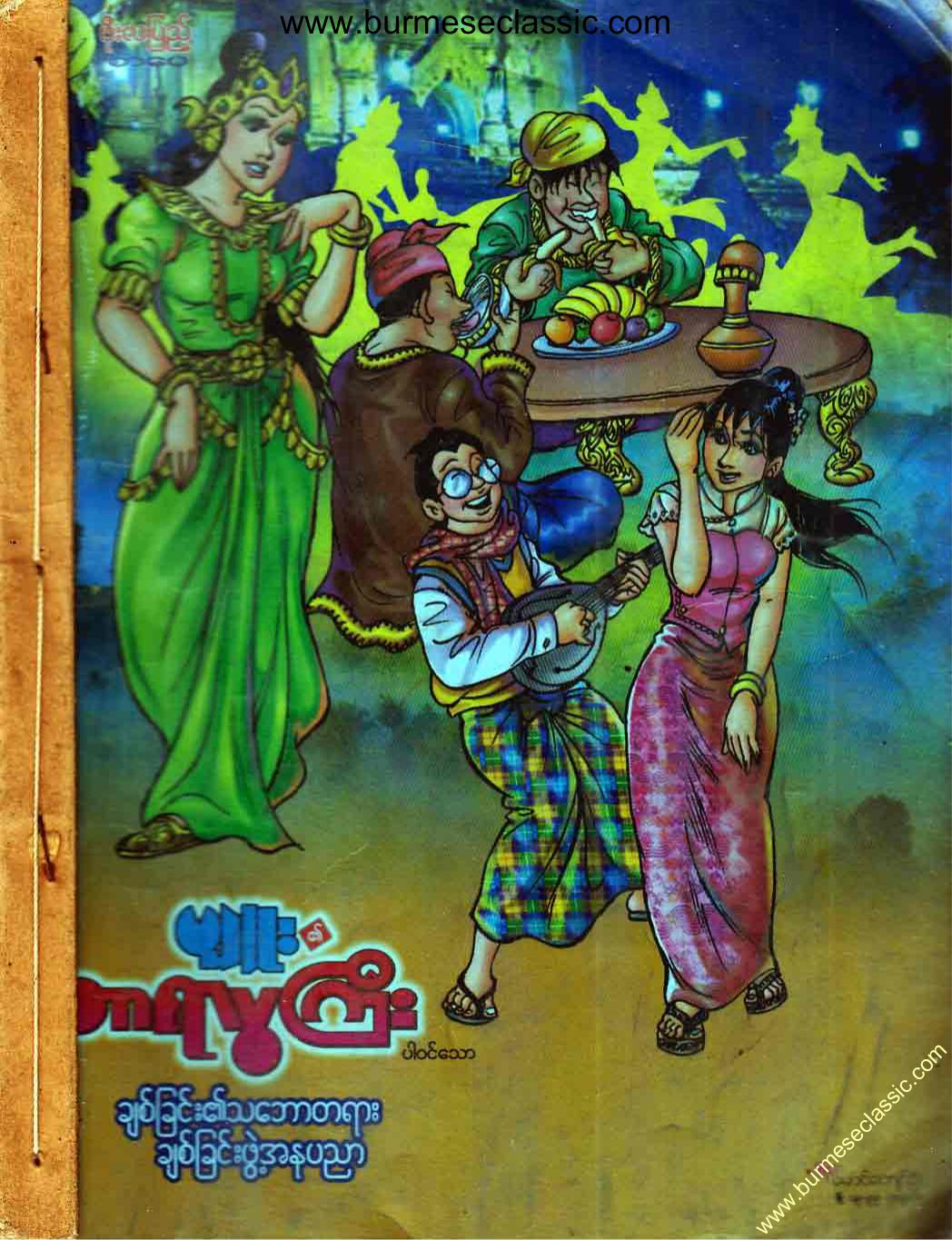 The Art Of Love With The Concept Of Love - ချစ်ခြင်း၏သဘောတရားချစ်ခြင်းဖ ...