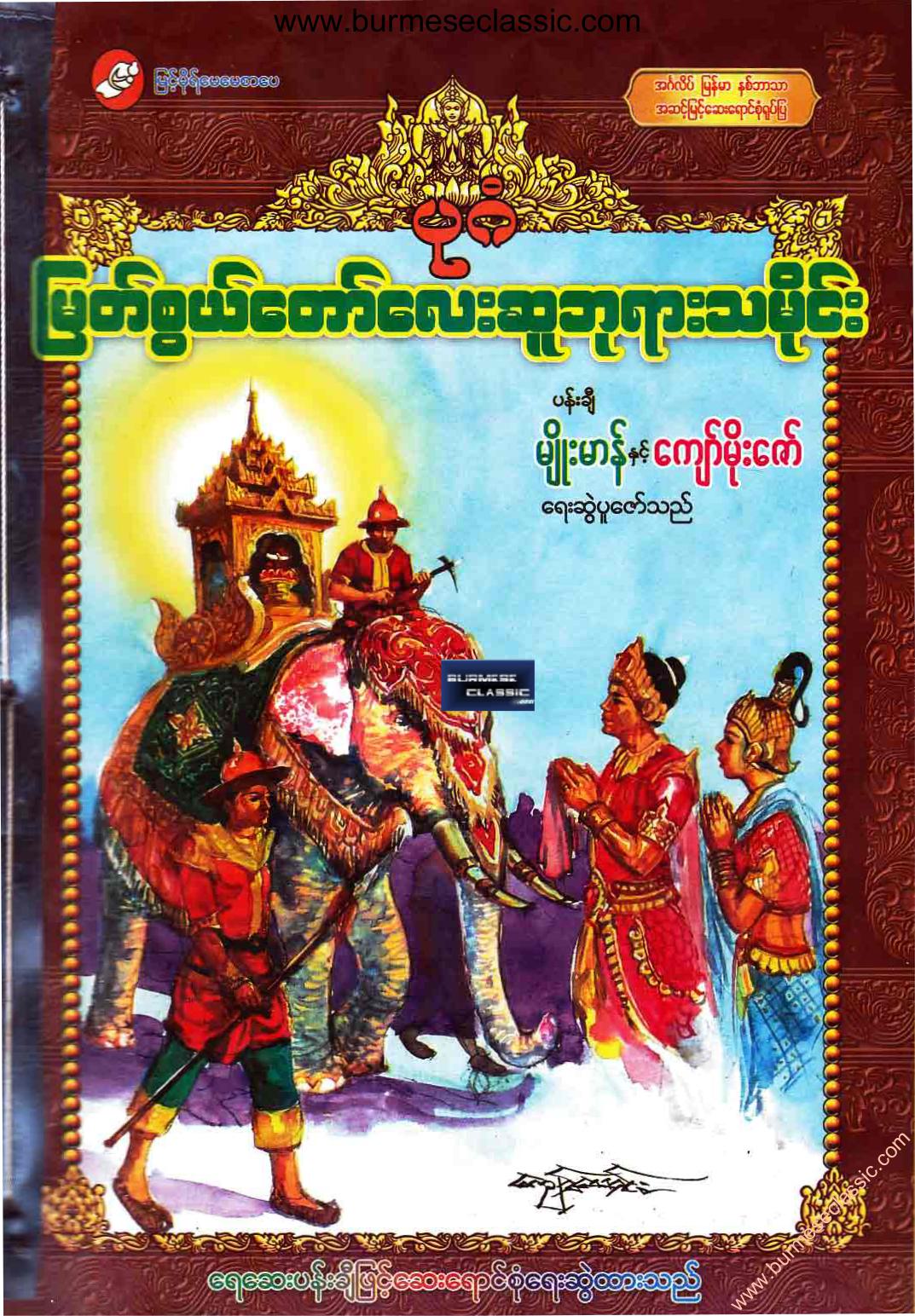 The History Of Four Buddha Relic Pagodas - မြတ်စွယ်တော်လေးဆူဘုရားသမိုင ...