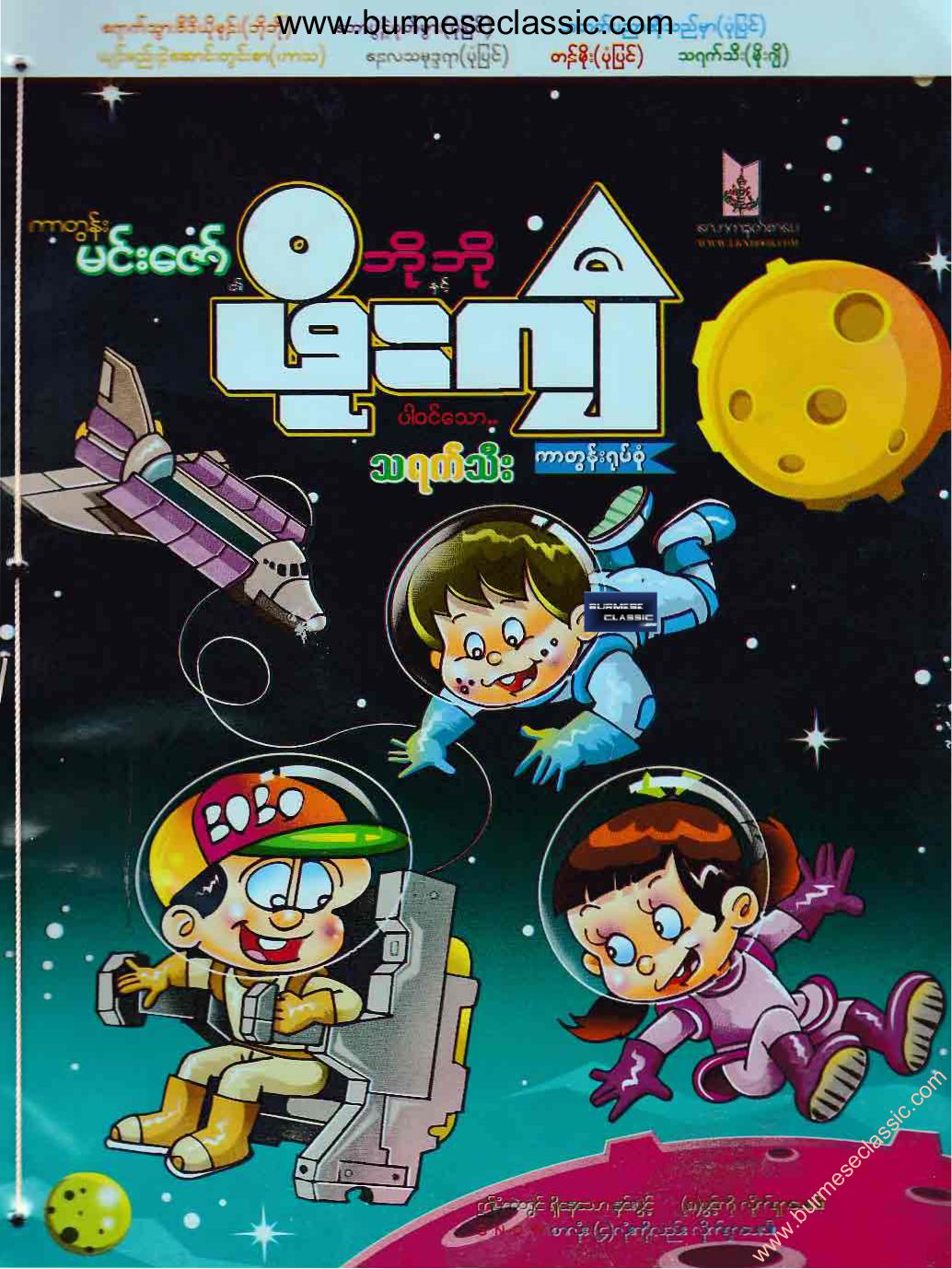 Mango - သရက်သီး - ShweToon