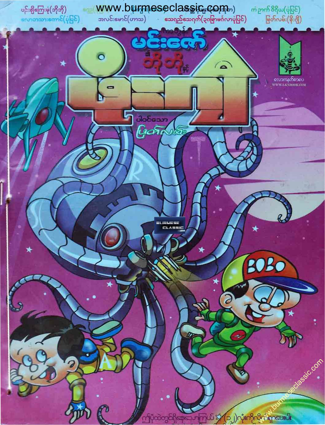 Shortcut - ဖြတ်လမ်း - ShweToon