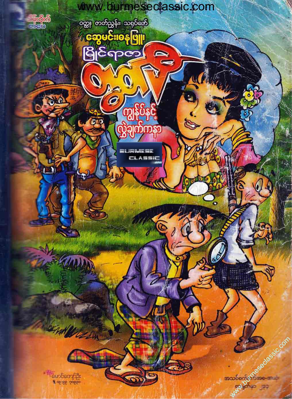 It Is So Bad To Miss From It - လွှဲချက်ကနာ - Chapter 1 - ShweToon