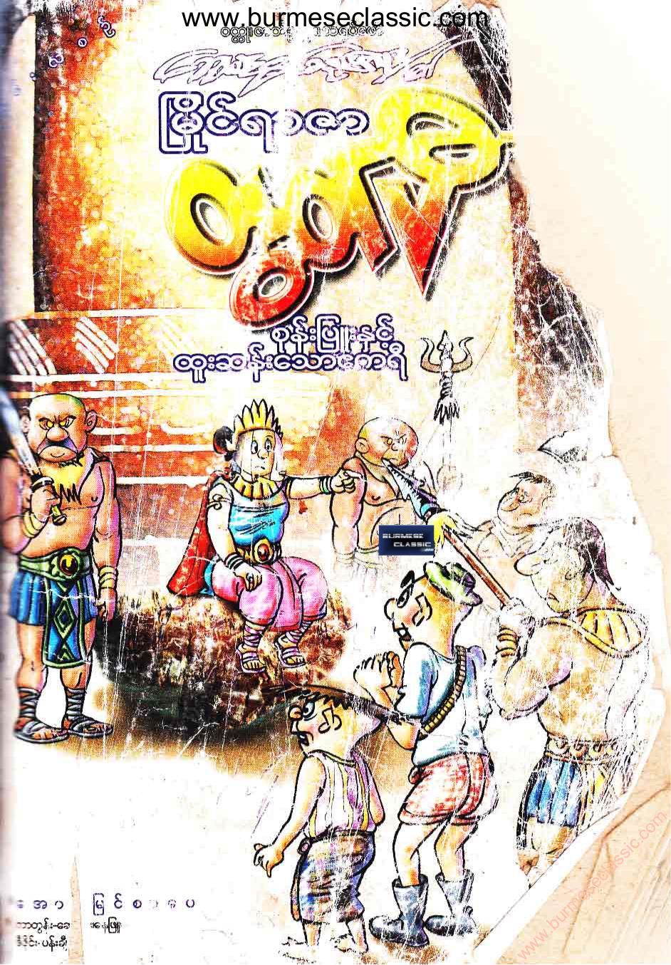The Witch And The Strange Empress - စုန်းပြူးနှင့်ထူးဆန်းသောဧကရီ ...