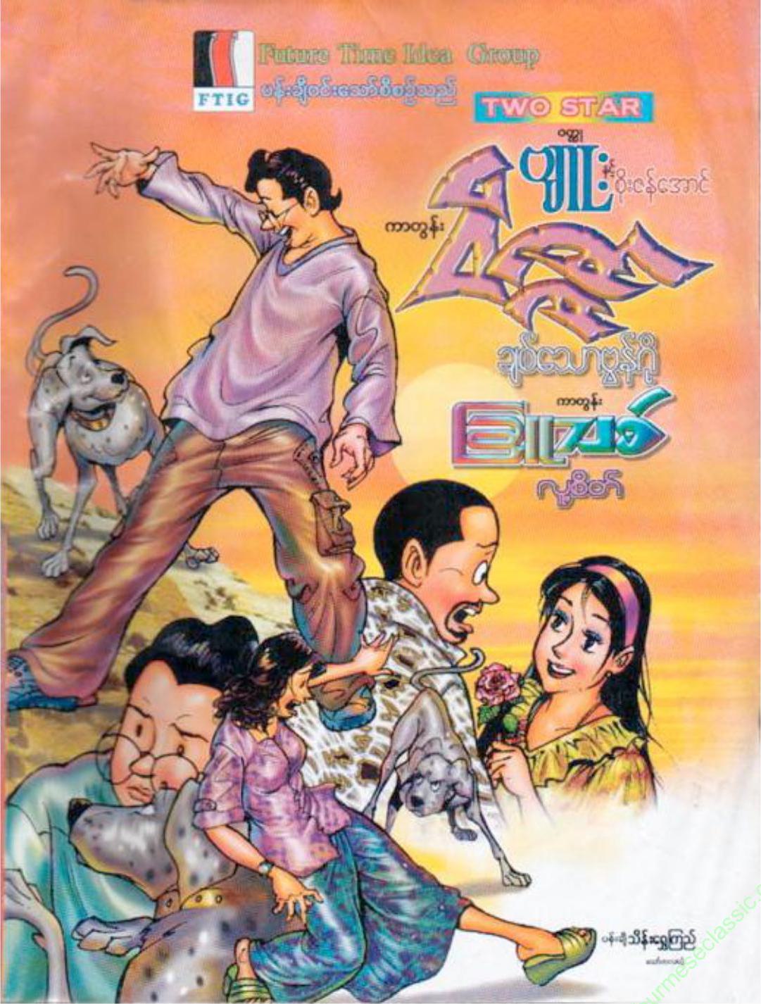 Dear Vingo - ချစ်သောဗွန်ဂို - Chapter 1 - ShweToon