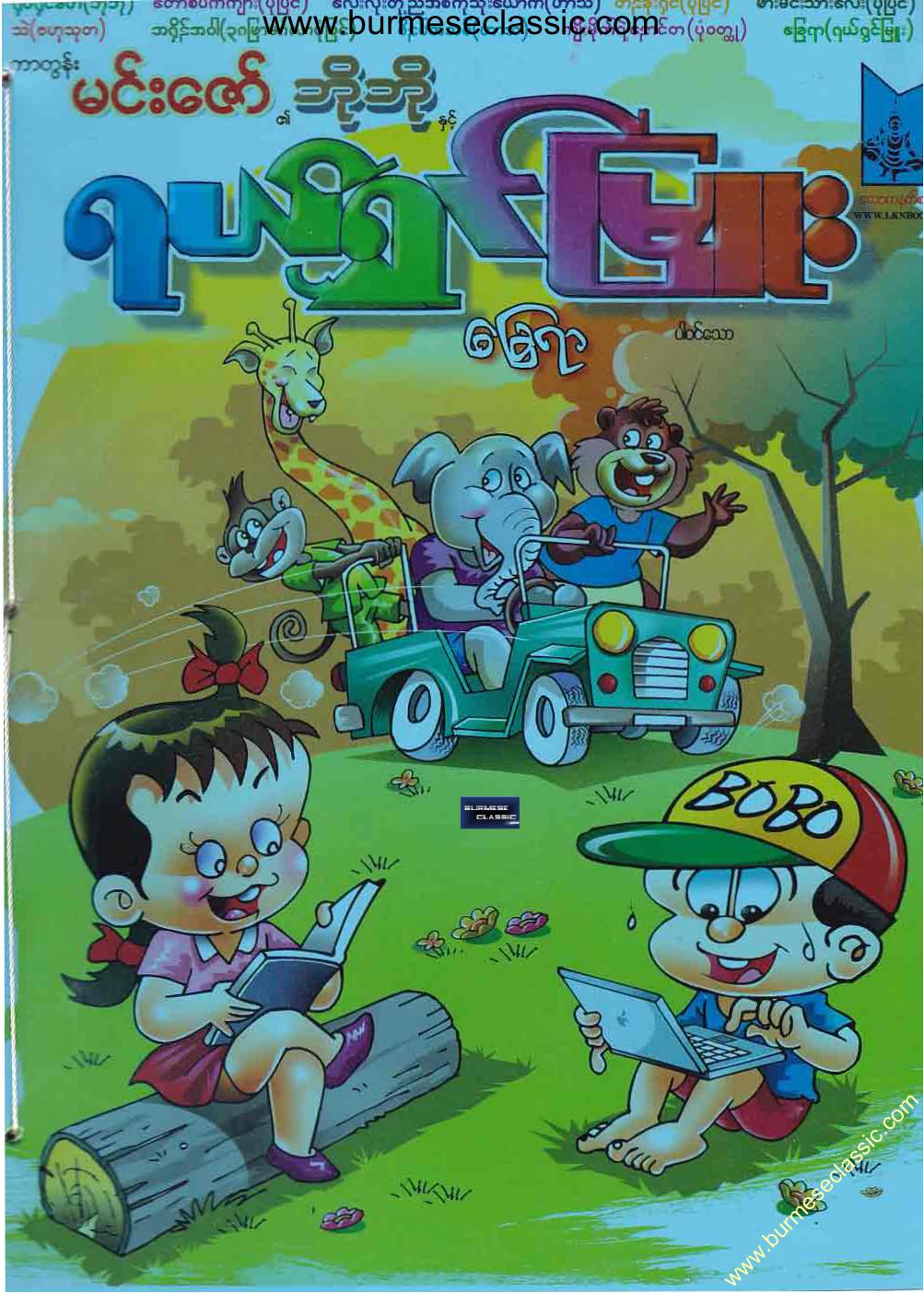 Footprint - ခြေရာ - Chapter 1 - ShweToon