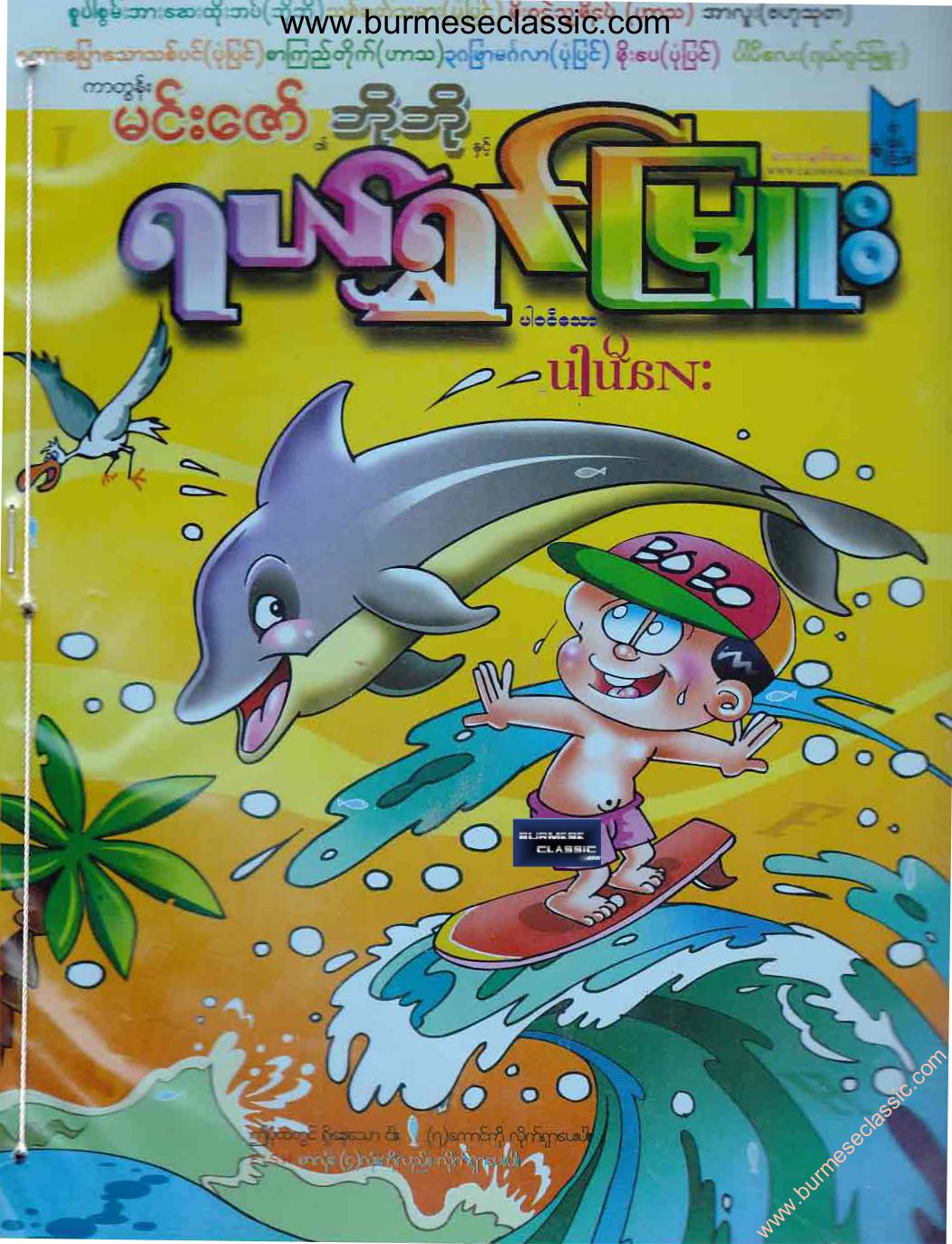 Puppy - ပါပီလေး - Chapter 8 - ShweToon